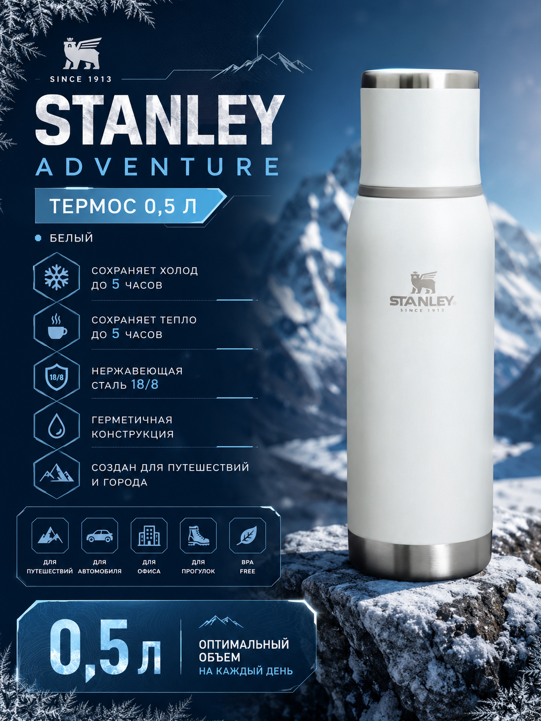 Термос STANLEY Adventure 0,5L (10-10816-045) белый