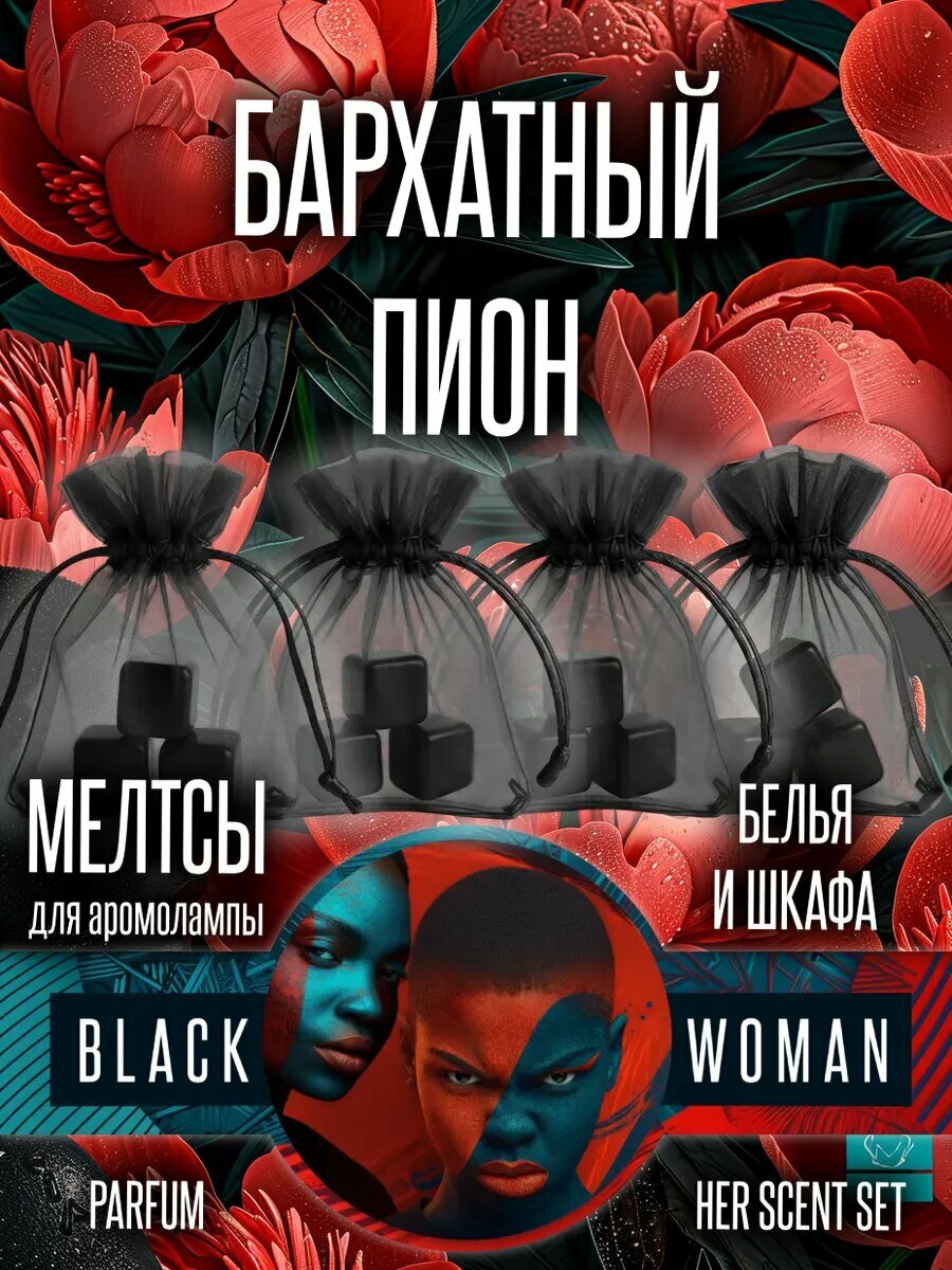 Аромавоск аромат бархатный пион для вечера
