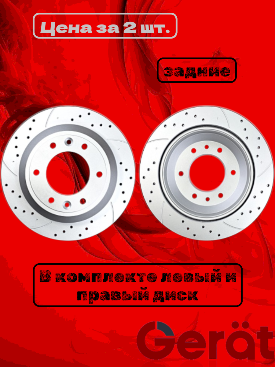 Тормозные диски DSK-R186P (задние) Platinum
