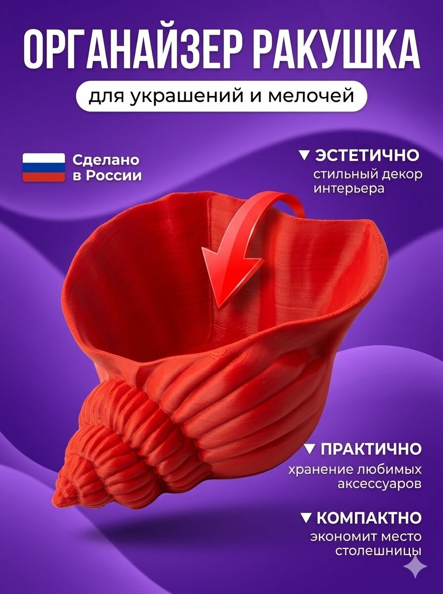 Подставка органайзер для хранения мелочей ракушка декоративная