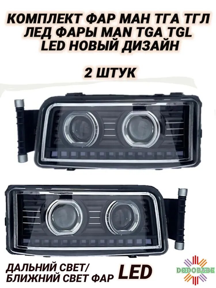 Фара автомобильная, 2 шт, арт. MAN TGA TGS