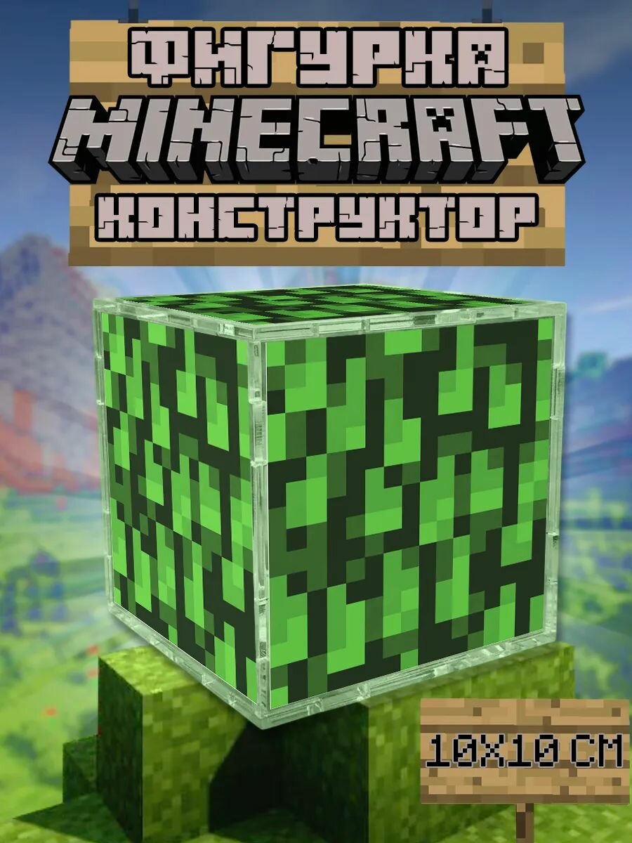 Акриловая фигурка конструктор Minecraft куб Листва