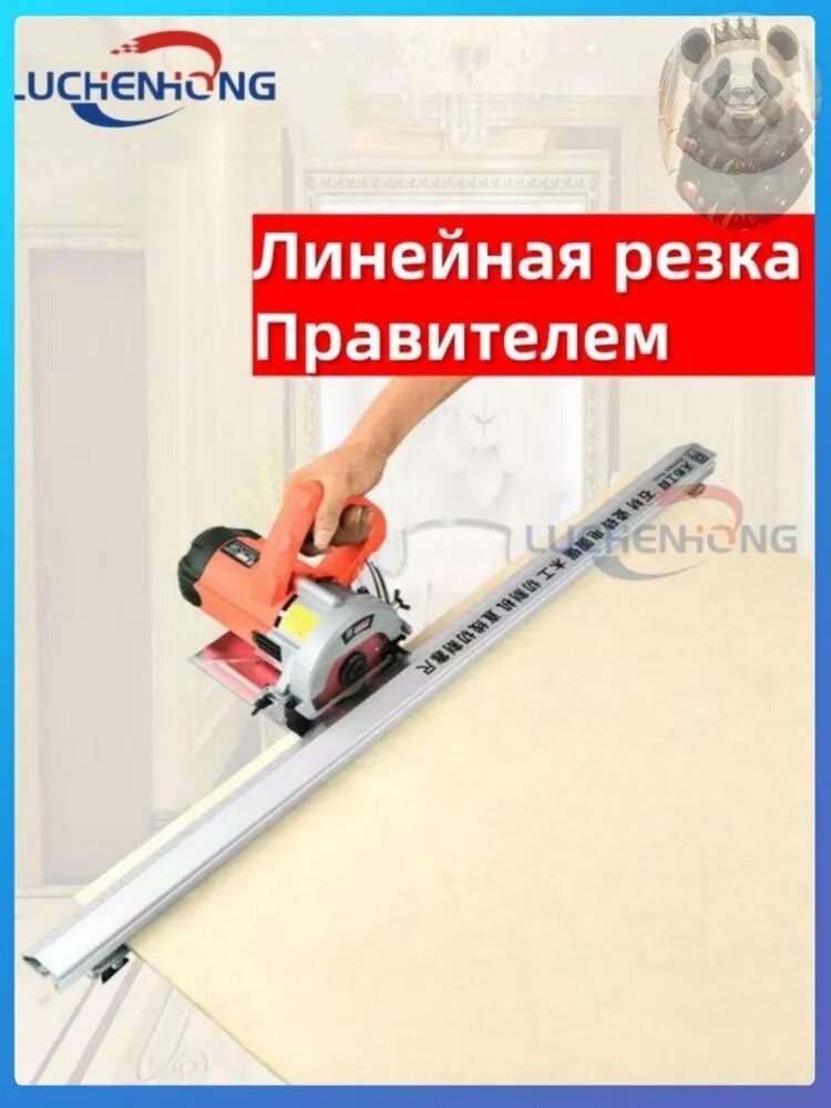 Режущий станок Циркулярные пилы Линейная режущая направляющая, длинное 1350 мм * 1 шт