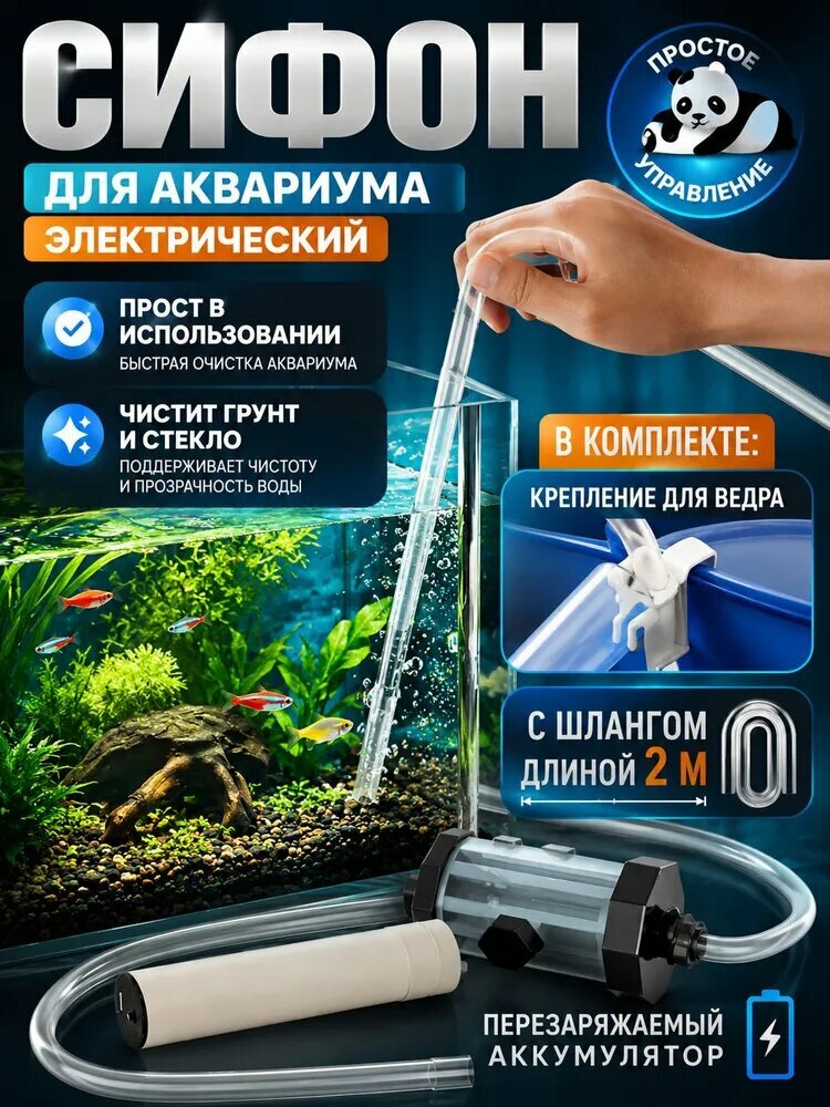 Сифон для аквариума электрический, для чистки аквариума, ABS пластик, Металл