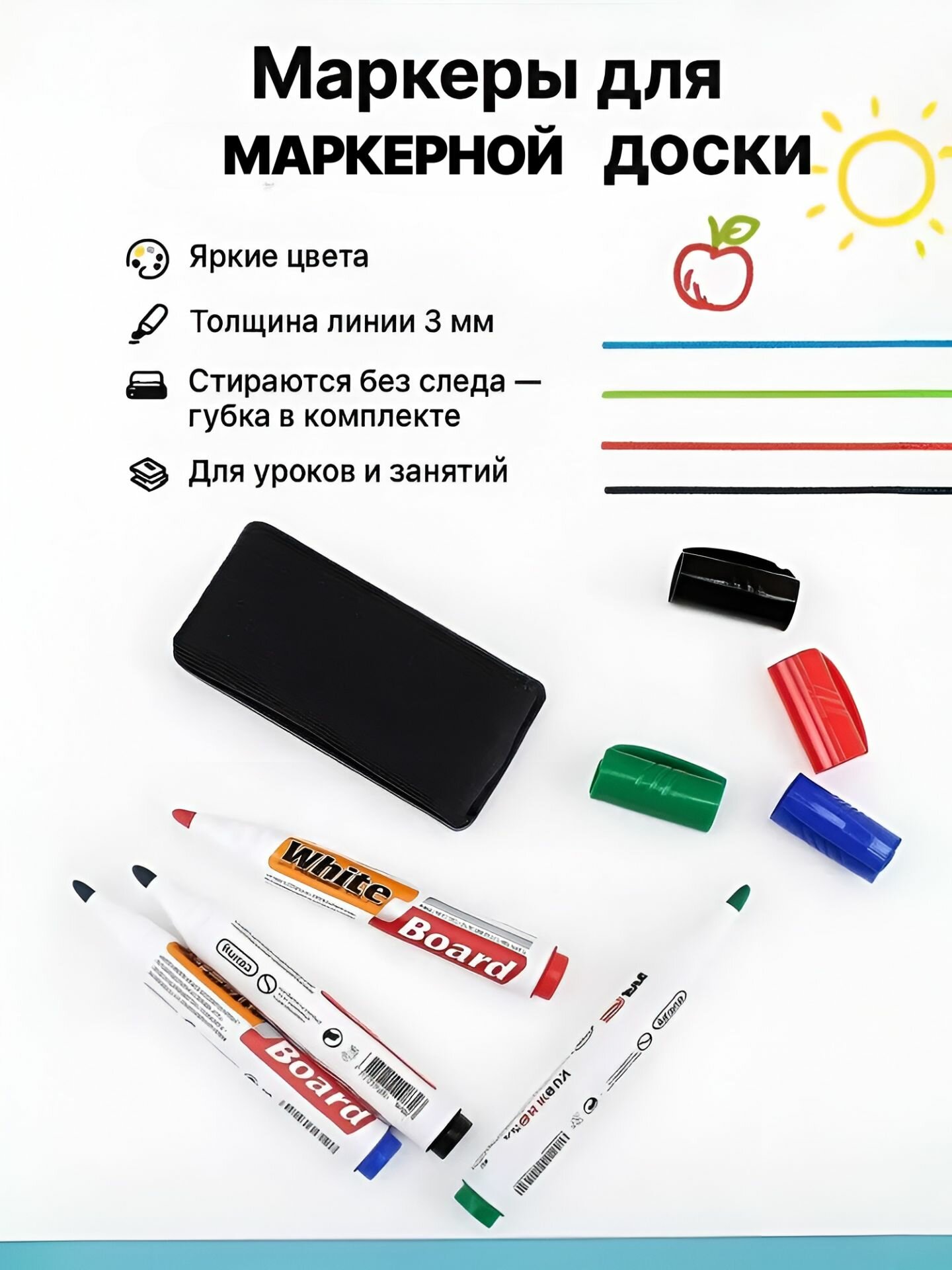 Маркеры для магнитной доски стираемые 4 цвета + губка / Маркер спиртовой