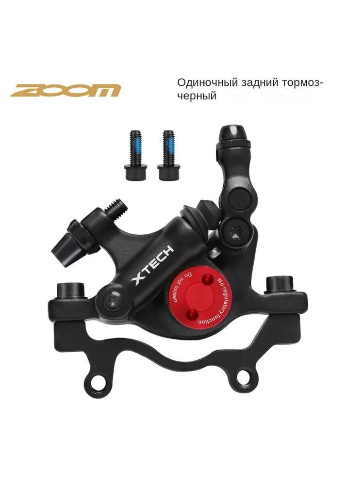 Механический двухпоршневой зажим дискового тормоза ZOOM HB-100, спортивный ротор