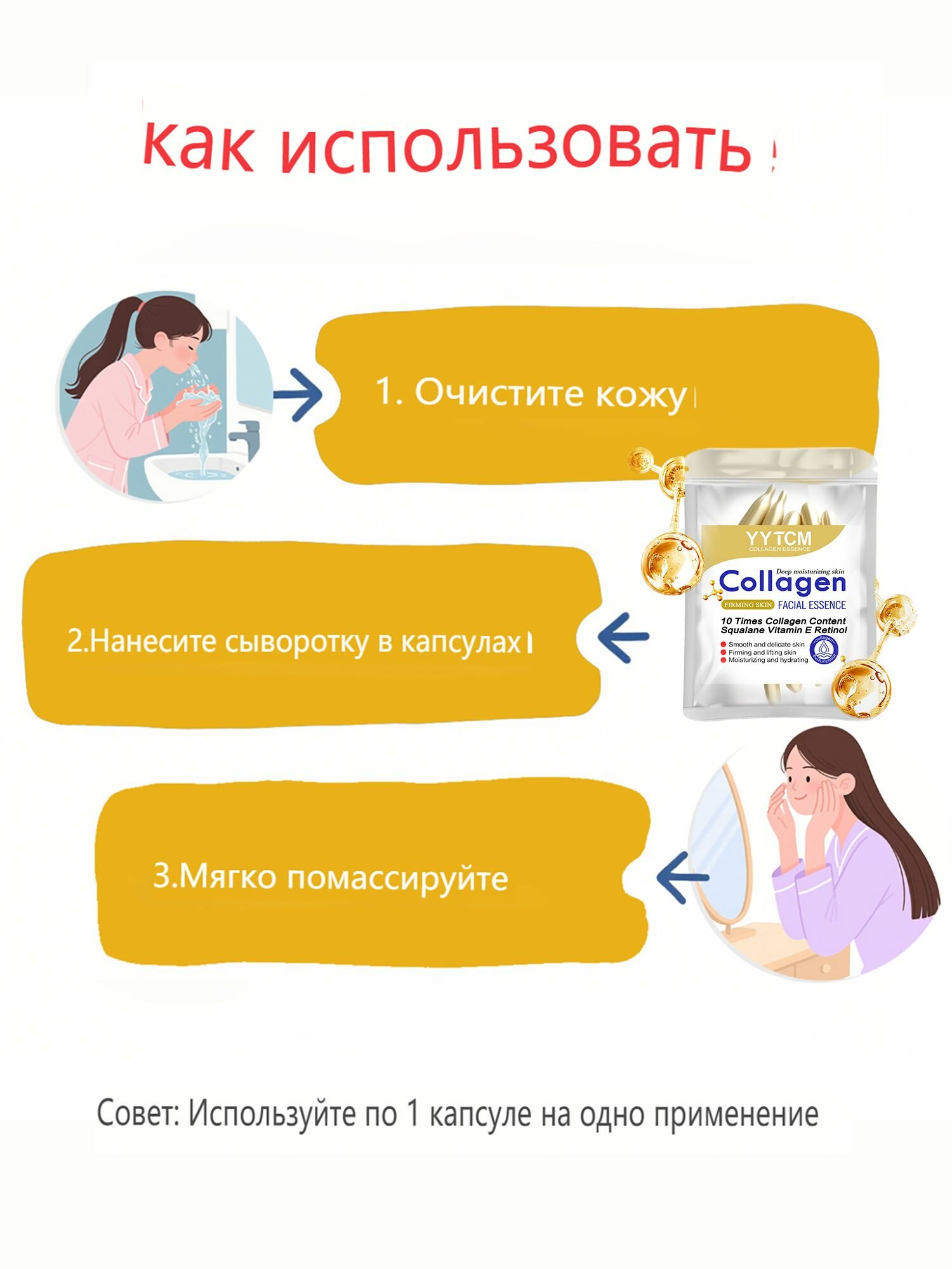 YYTCM Эссенция для ухода за кожей Антивозрастной уход, 10.05 мл