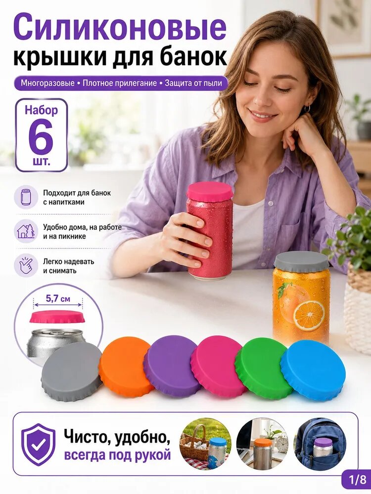 Крышка для банки, 6.3, 6.4 см х 6.4 см, 6 шт