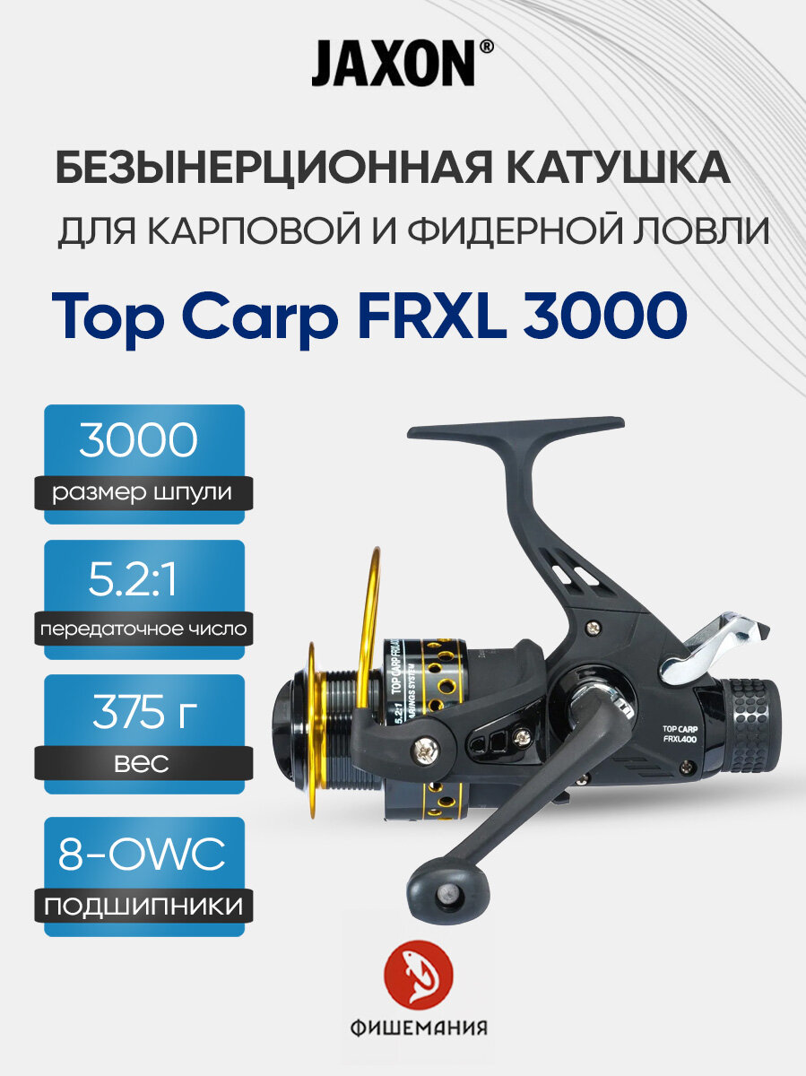 Катушка карповая с байтранером Jaxon Top Carp FRXL 3000, катушка для ловли карпа и хищников