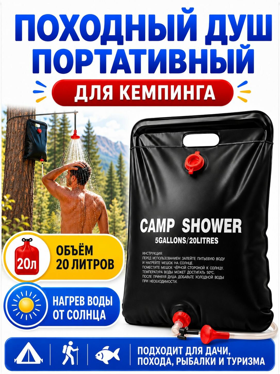 Душ походный, дачный , туристический, объем 20л