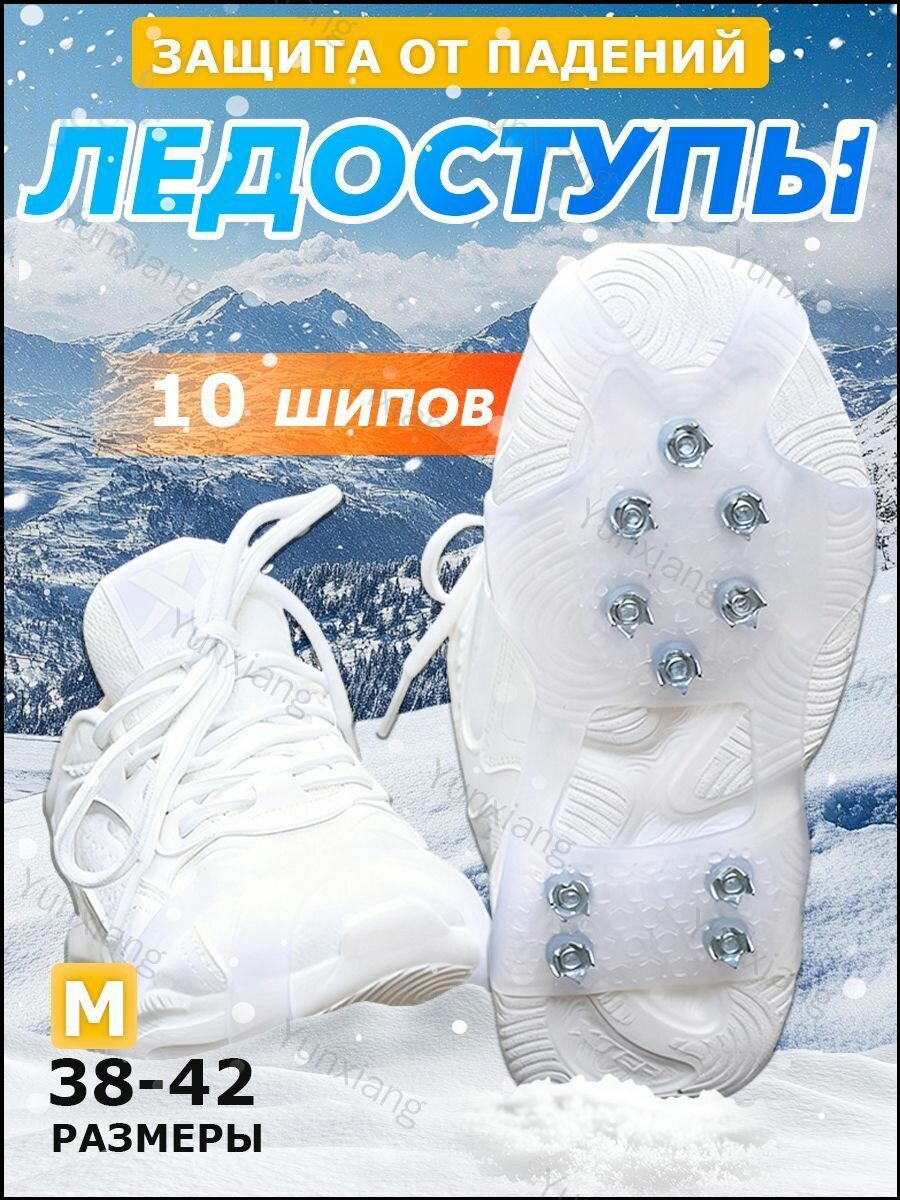 Ледоступы размер 38-42