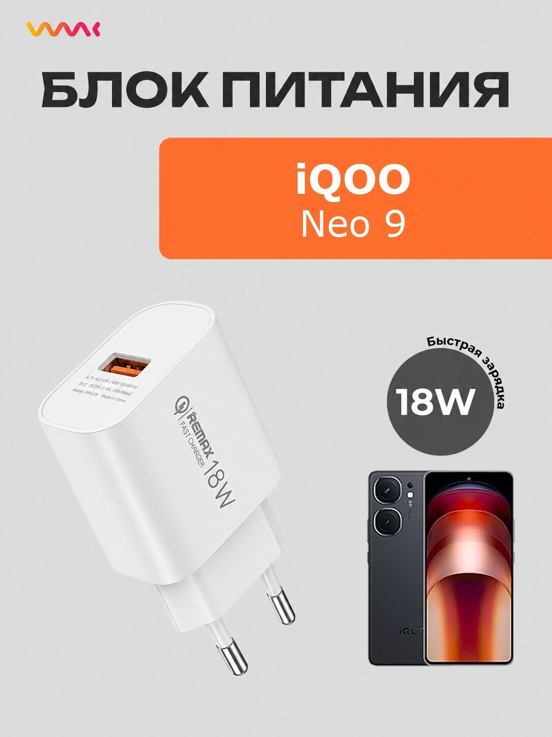 Зарядка для iQOO Neo 9 быстрая, блок питания зарядное устройство iQOO Neo 9