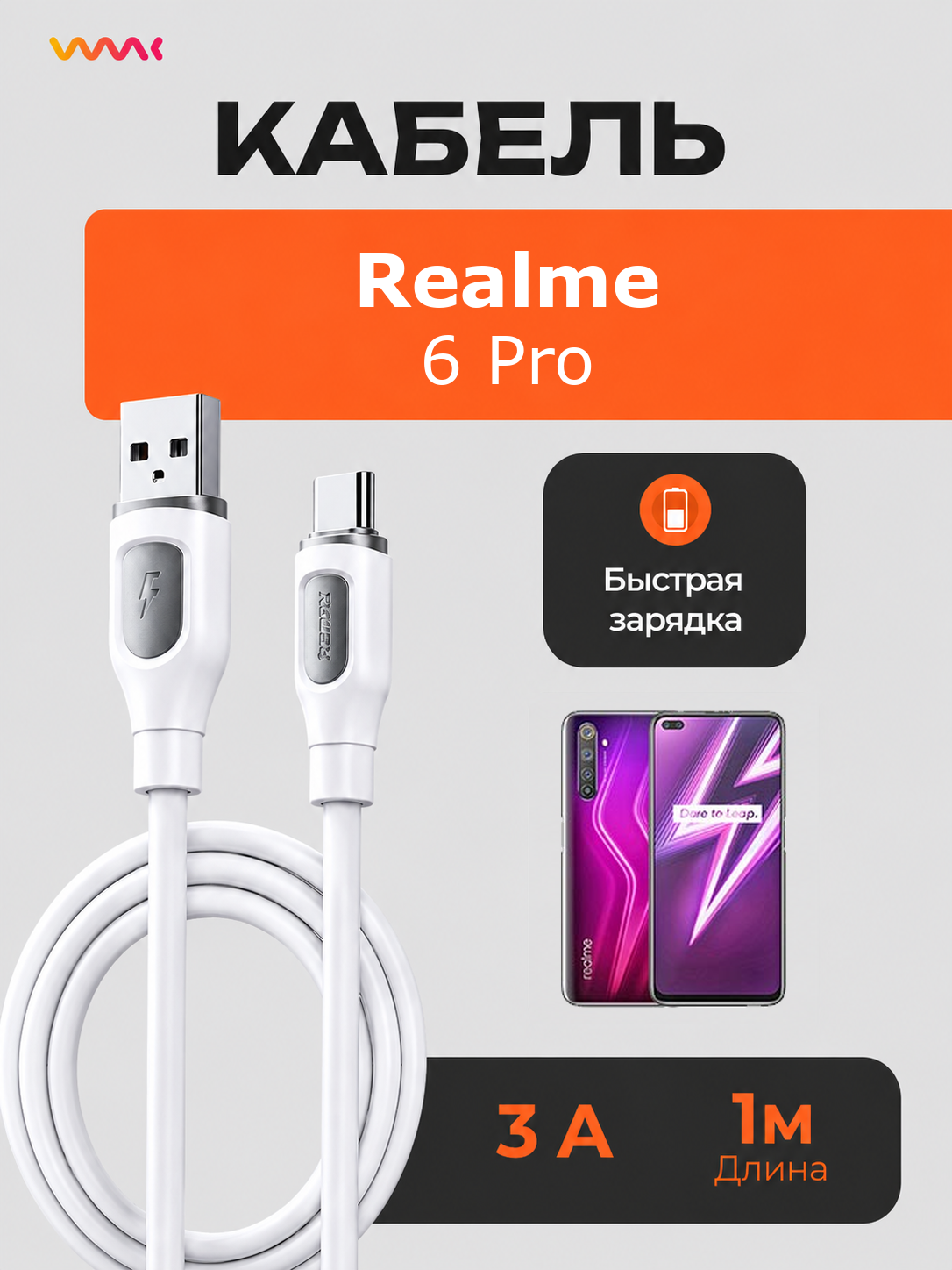 Кабель питания для телефона Realme 6 Pro. Провод для Realme 6 Pro.