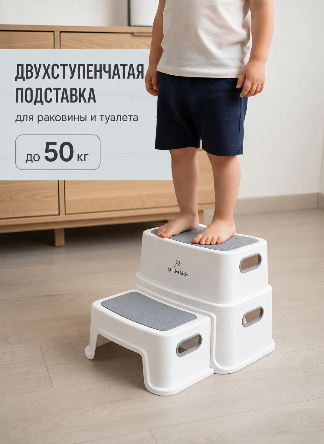Подставка-ступенька детская двухступенчатая для ванной и туалета, до 50 кг MikissKids