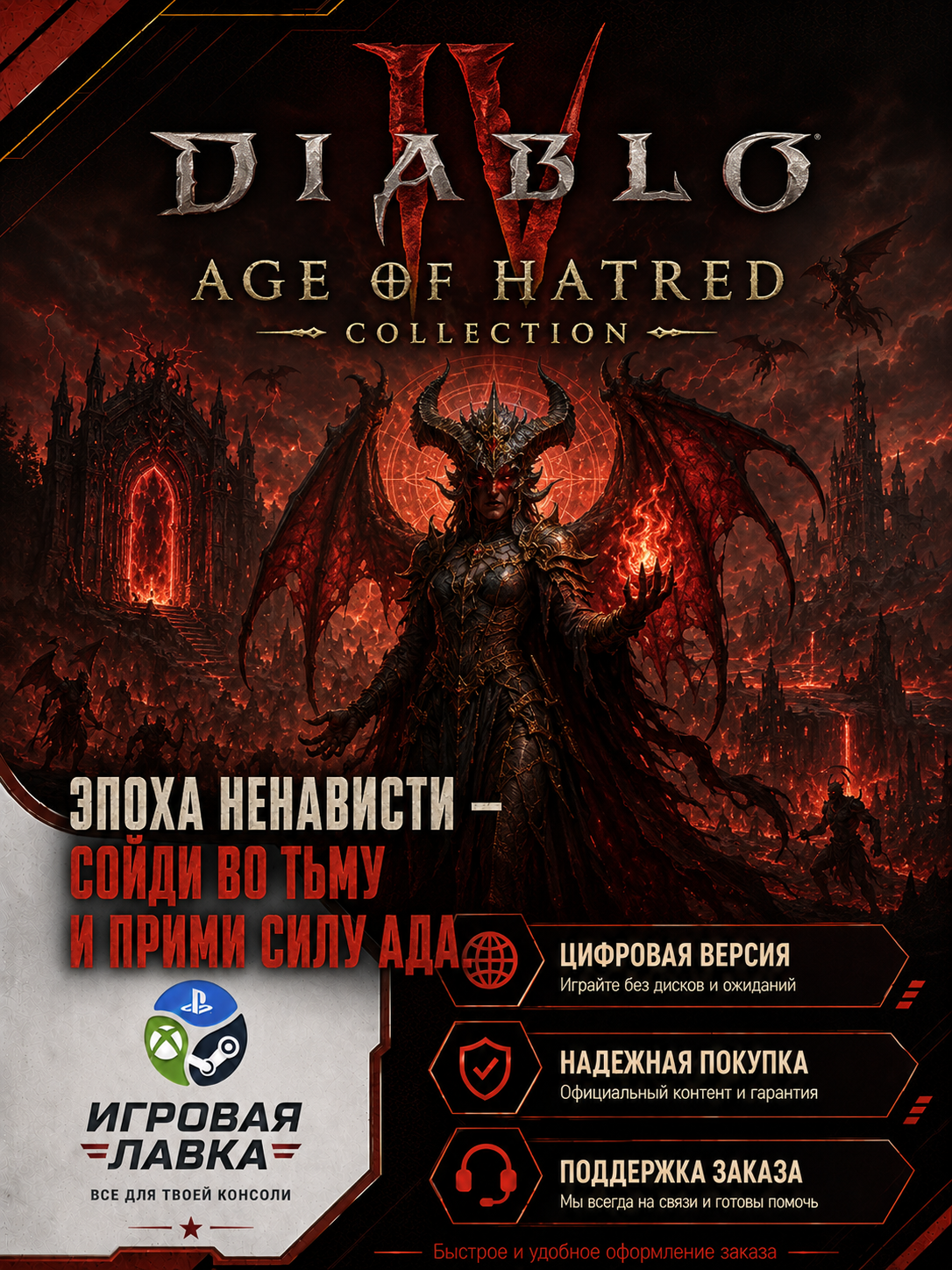 Diablo IV Age of Hatred Collection для PlayStation | Индия | Цифровой код активации