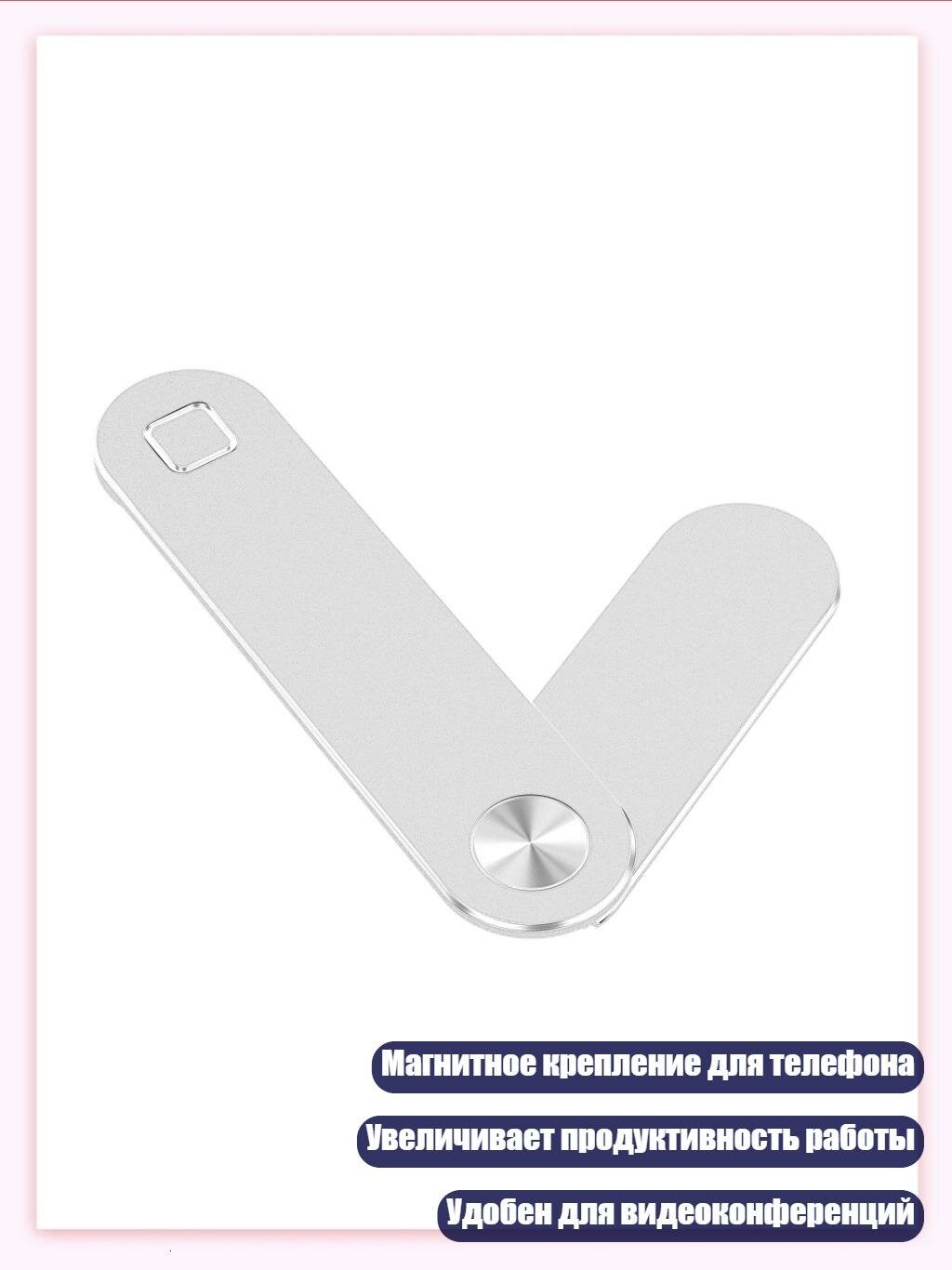 Держатель для телефона на ноутбук магнитный, серебро