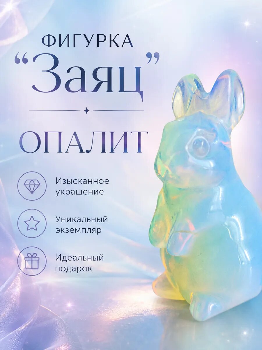 Статуэтка фигурка Заяц Натуральный лунный камень Опал