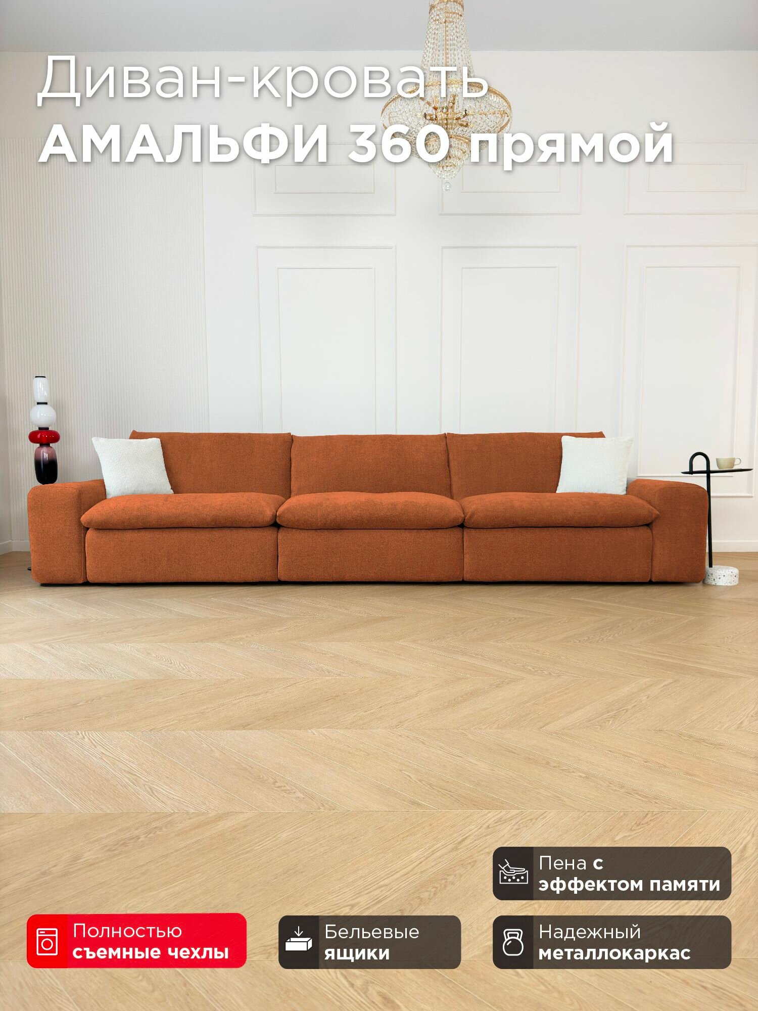 Диван-трансформер Redsofa Амальфи 360 см Ever Soft 06. Раскладной прямой диван со съемными чехлами Редсофа, для дома и офиса (Мебельный гарнитур бытового назначения)