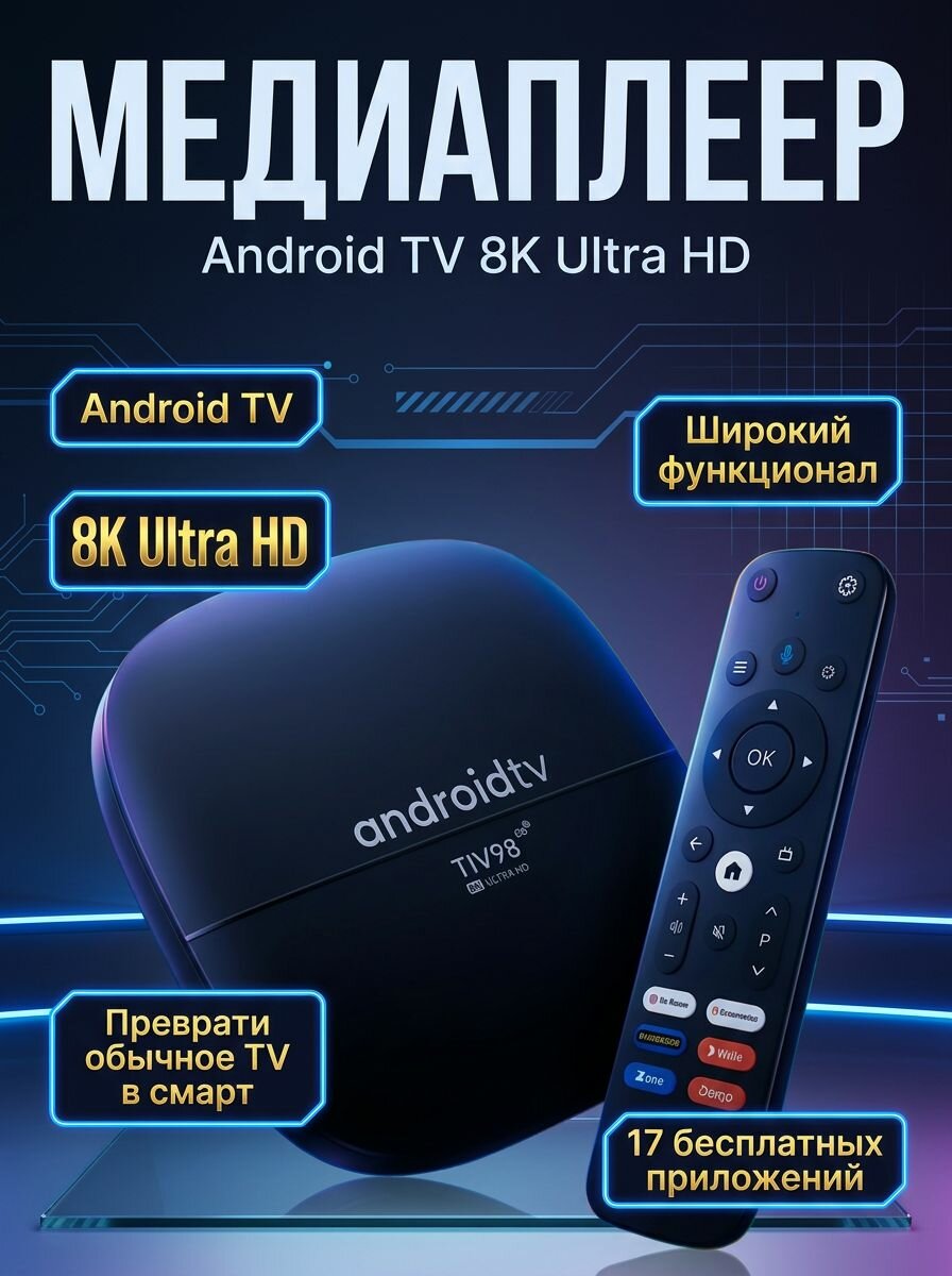 Медиаплеер Android, 2 ГБ/16 ГБ, Wi-Fi, черный, черный матовый