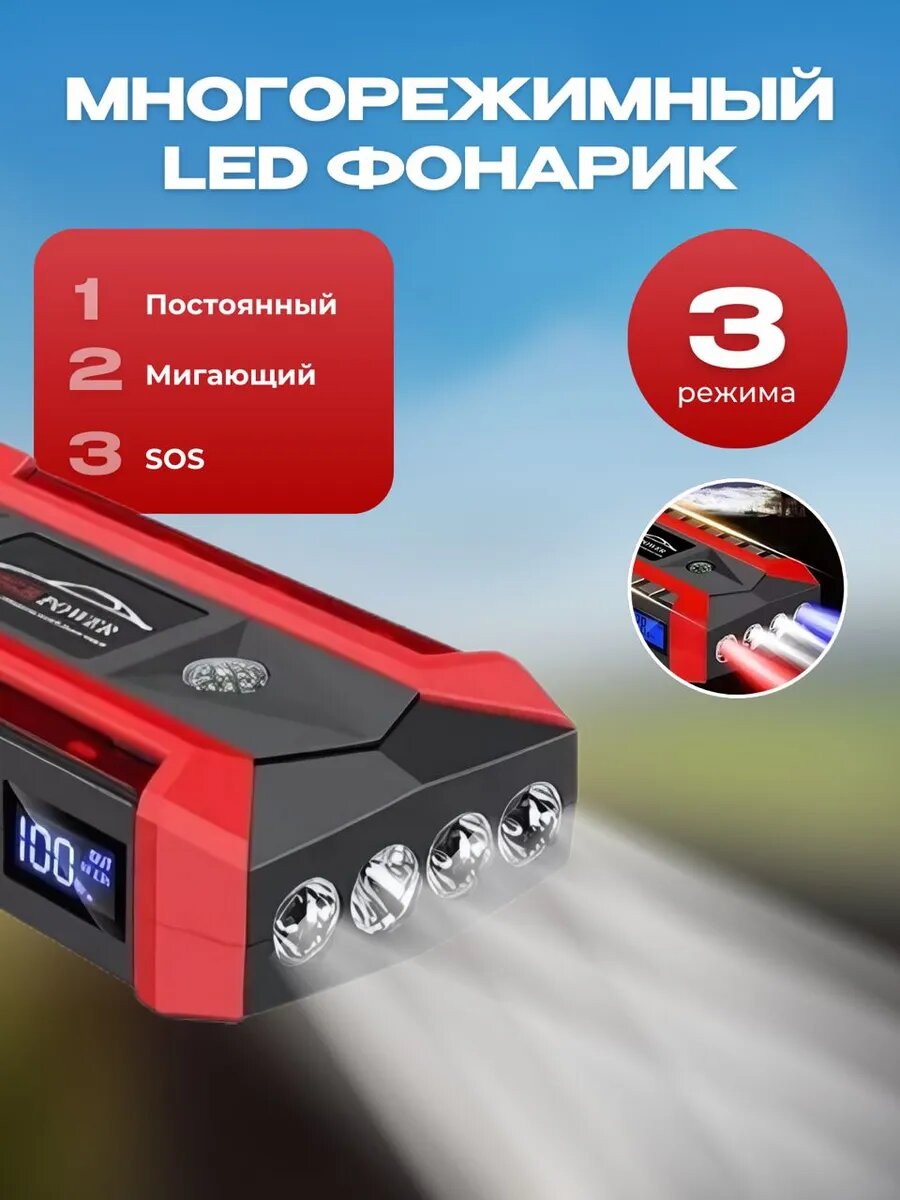Пускозарядник для автомобиля с функцией Power bank 20 000 мАч с воздушным насосом и фонариком
