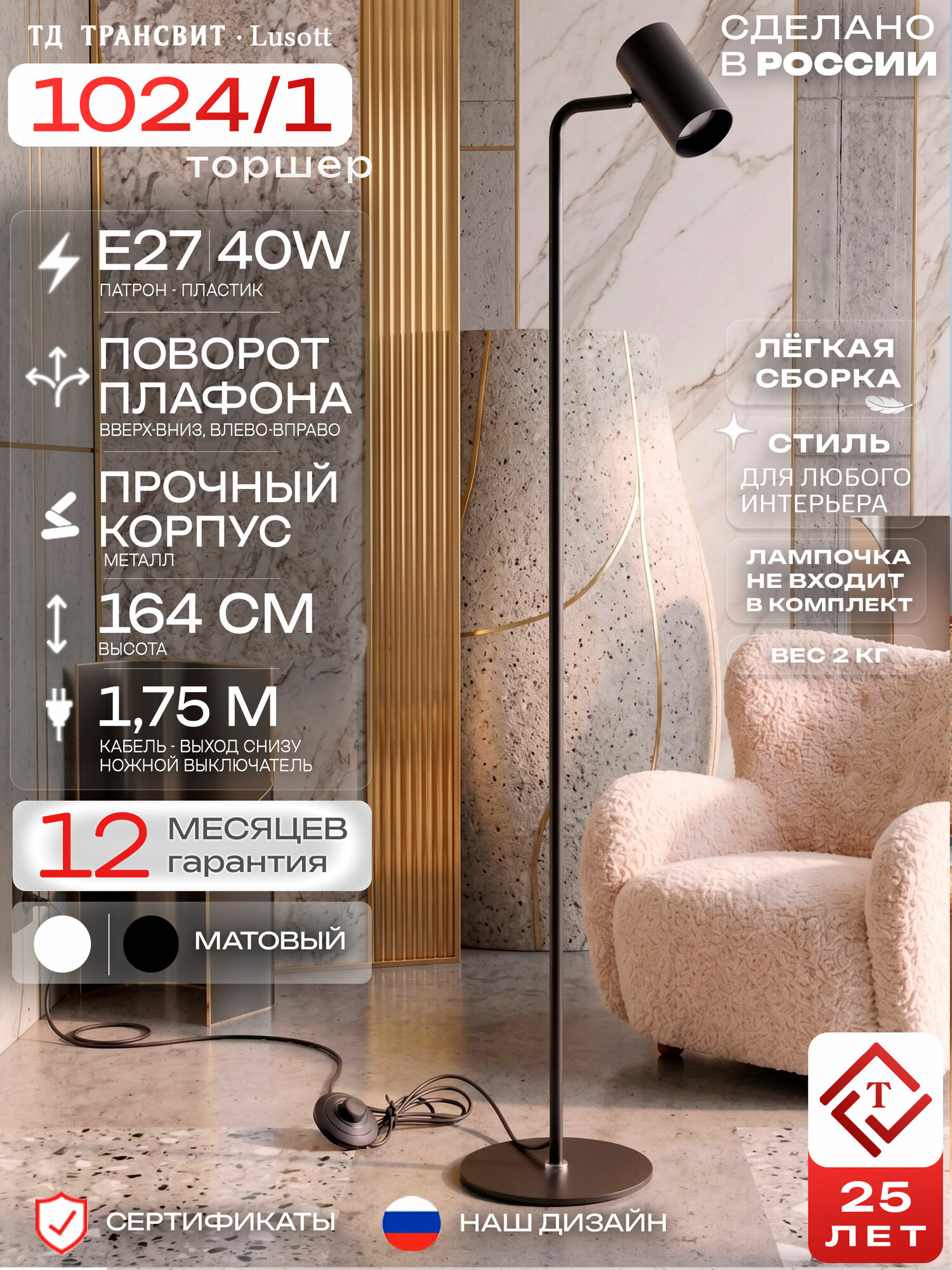 Напольный светильник 1024 1 черный Lusott 220В E27 на основании
