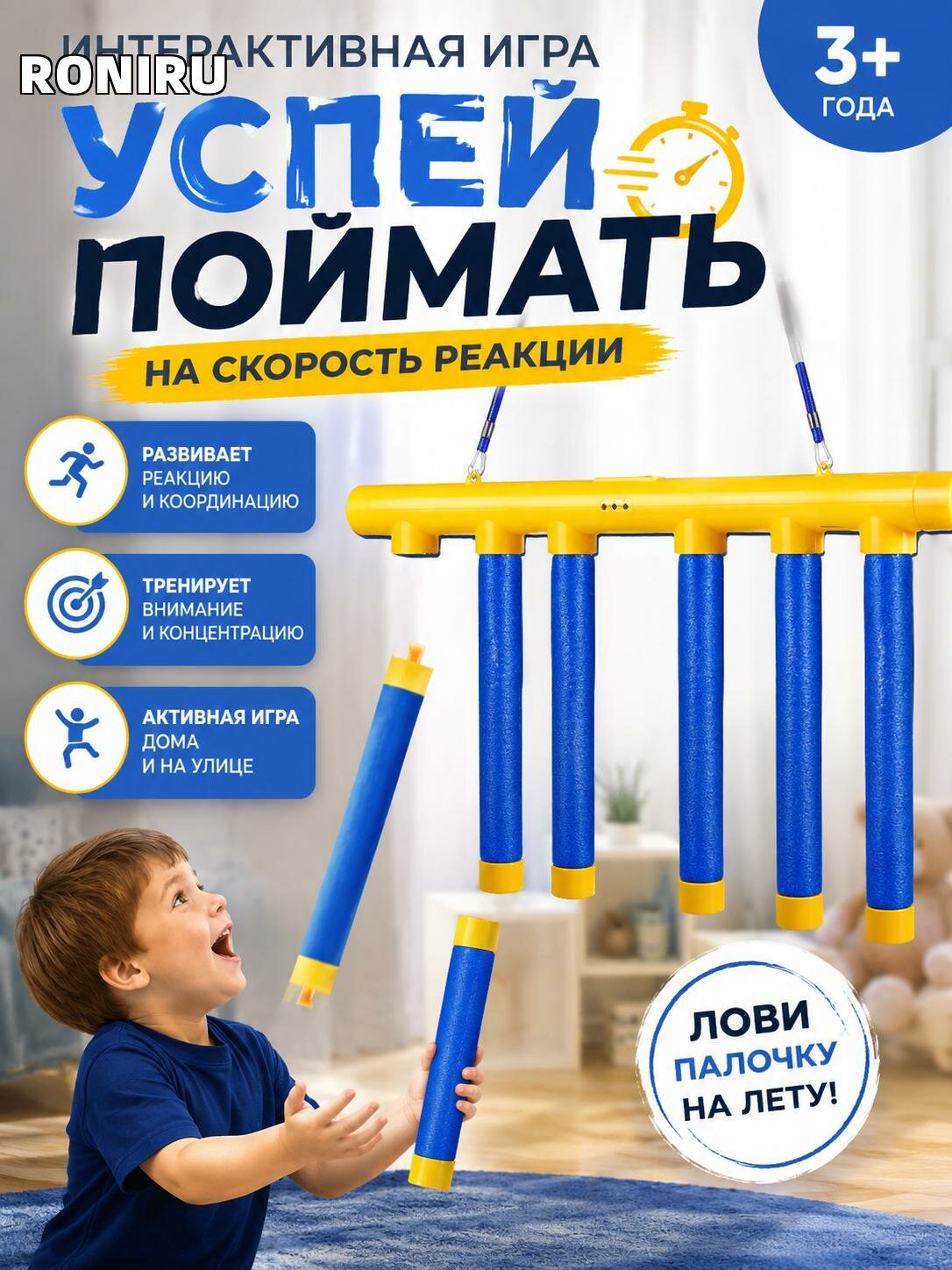 Интерактивная игра "Успей поймать" для детей от 3 лет — развитие координации и реакции, активные игры дома и на улице