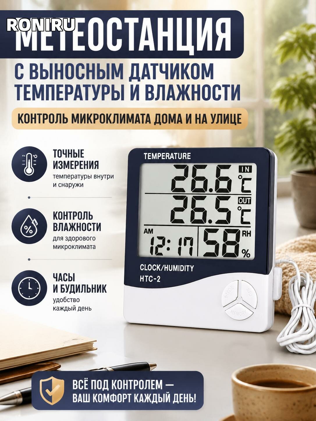 Метеостанция с выносным датчиком температуры и влажности, часы и будильник для дома и улицы — контроль микроклимата