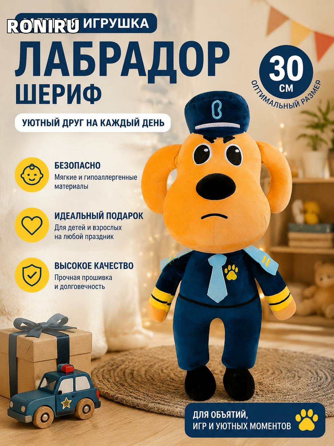 Мягкая игрушка собака шериф Лабрадор 30 см — плюшевая кукла, уютный друг для детей и взрослых, подарок в детскую