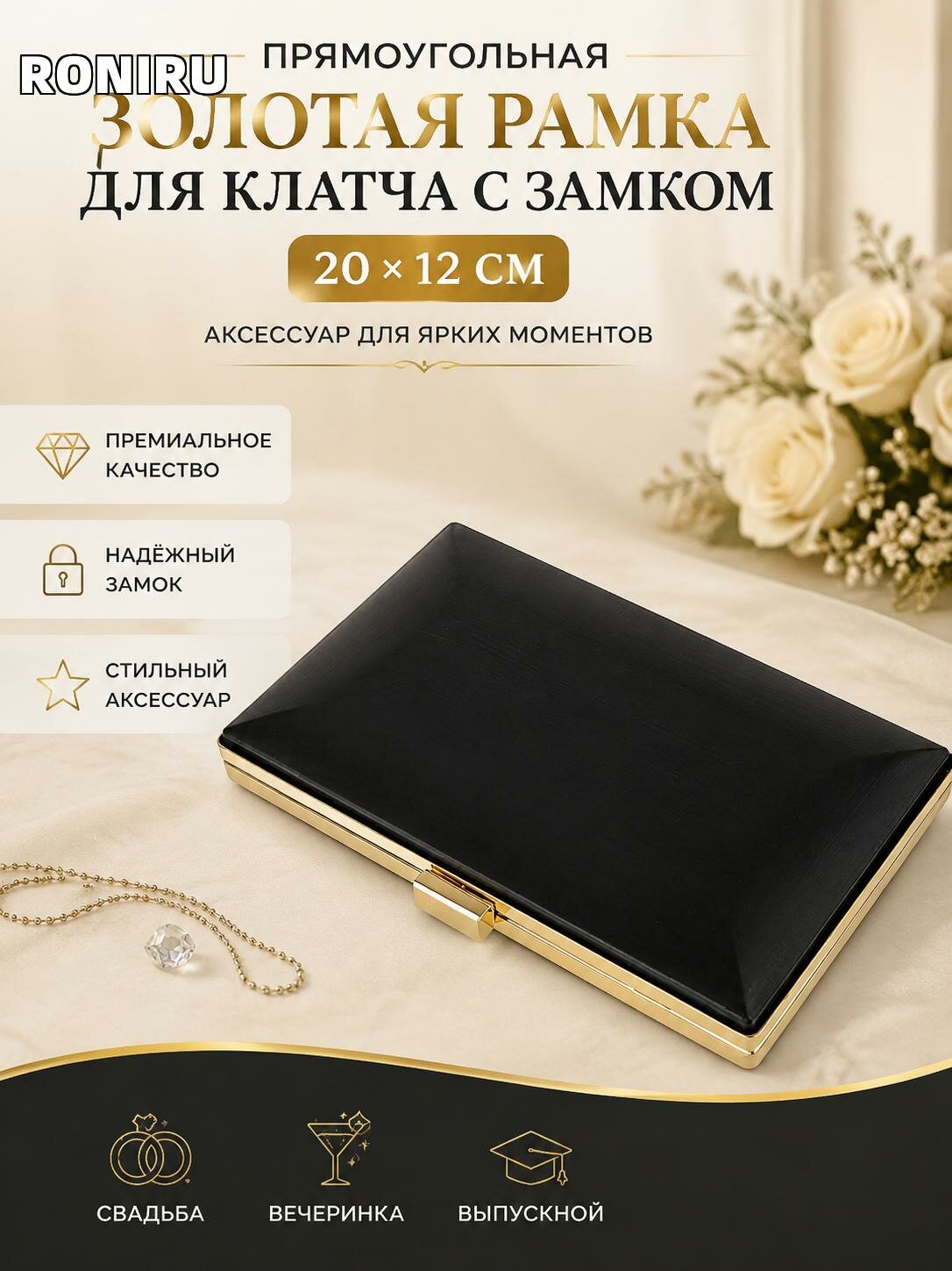 Прямоугольная золотая рамка для клатча с замком 20х12 см — модный аксессуар для свадьбы, вечеринки и выпускного