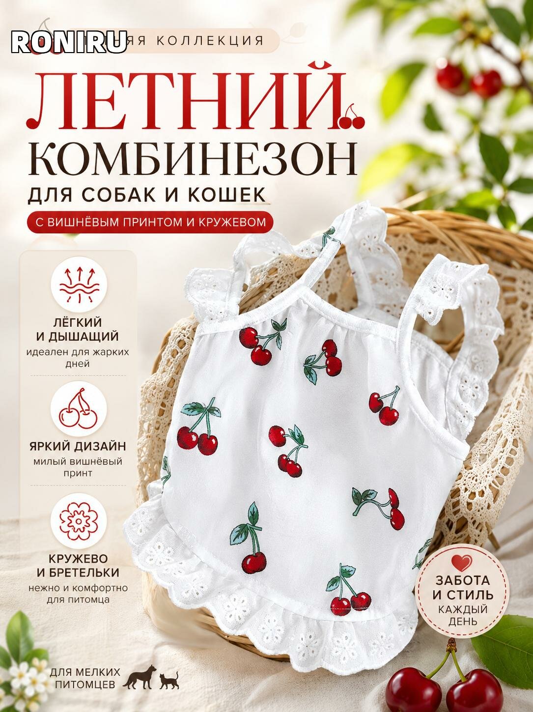 Летний дышащий комбинезон для собак и кошек с вишнёвым принтом, бретельками и кружевом для мелких питомцев на лето