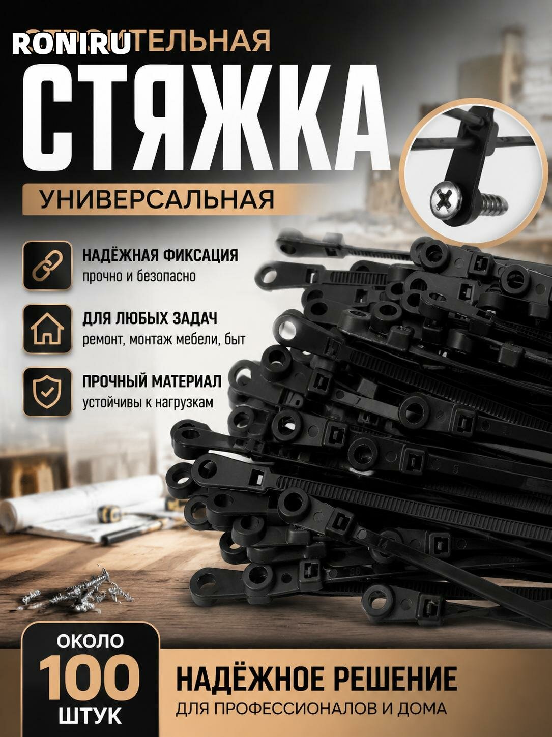 Стяжка строительная универсальная для крепления и фиксации при ремонте, монтаже мебели и в быту — надёжное решение