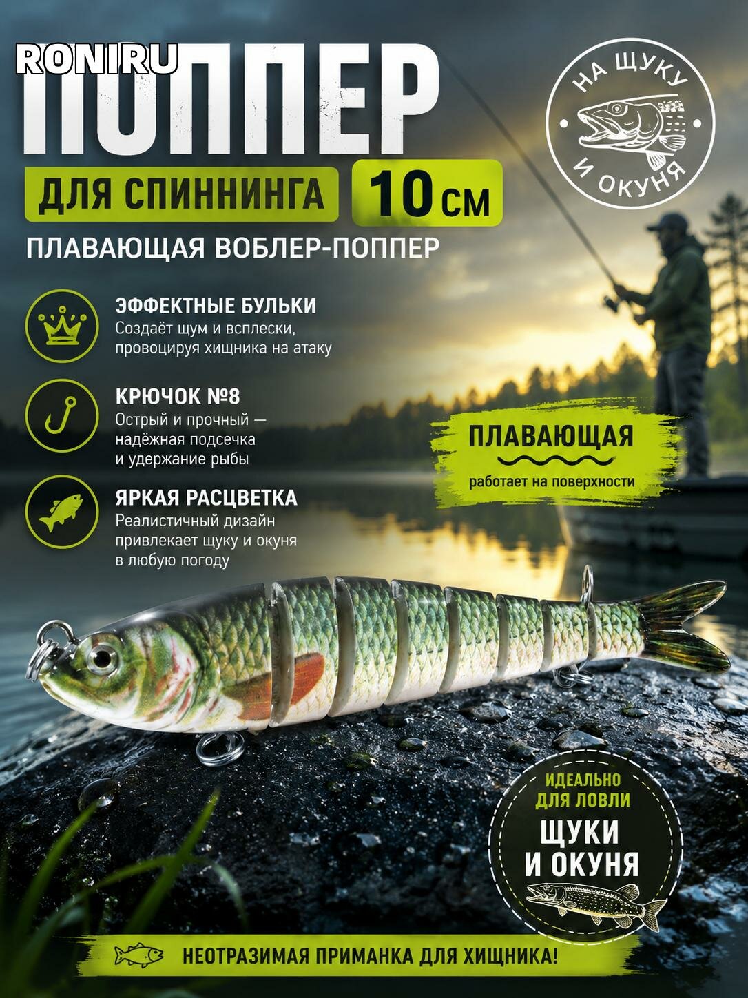 Поппер для спиннинга 10 см — плавающая воблер-поппер с крючком №8 для ловли щуки и окуня, яркая приманка на щуку