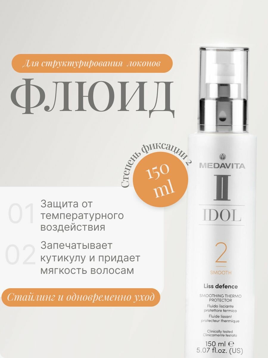 Термозащитный флюид для гладкости волос, Medavita Idol Liss Defence Thermo Protector, легкая фиксация, термозащита, профессиональный, стайлинг, 150 мл