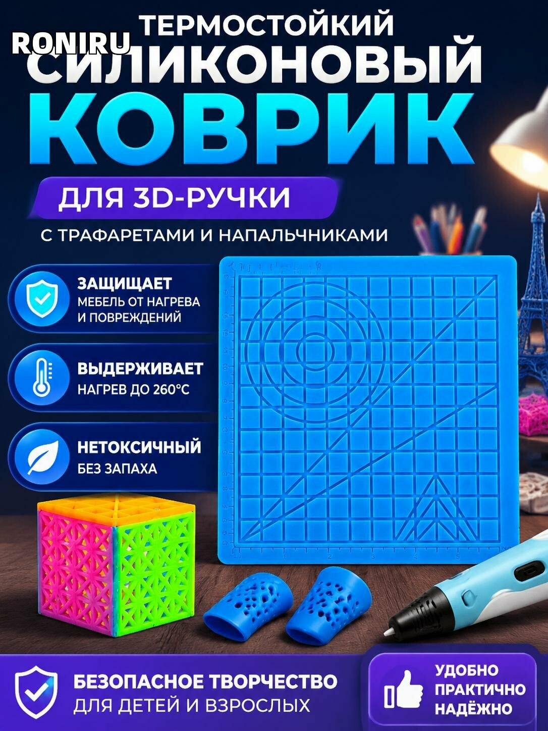 Термостойкий силиконовый коврик для 3D-ручки с трафаретами и напальчниками для безопасного детского творчества