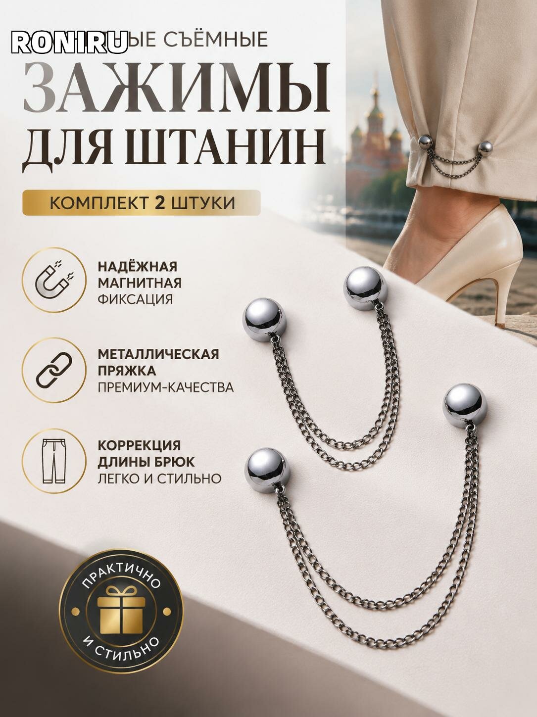 Магнитные съёмные зажимы для штанин с металлической пряжкой, комплект 2 шт — фиксация одежды и корректировка длины