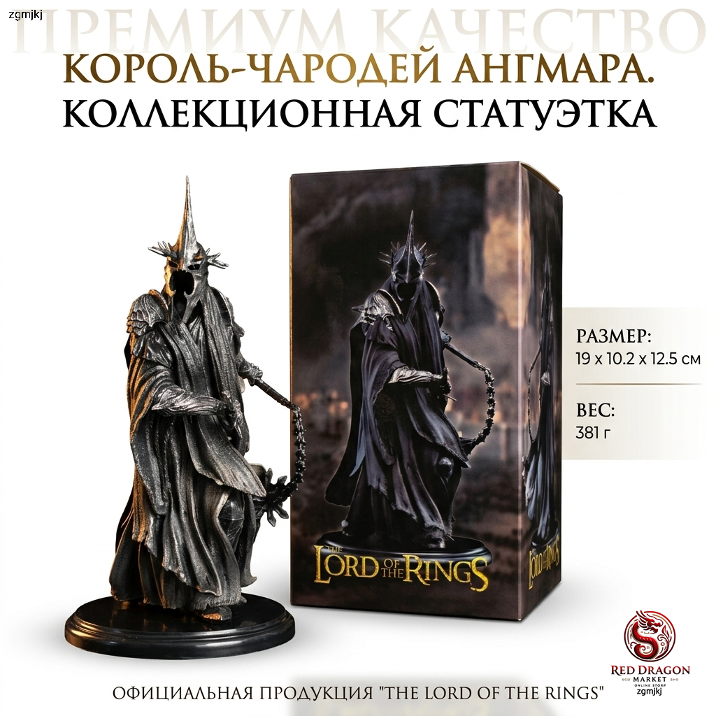Фигурка Короля-чародея Ангмара 4 поколение 19 см с подставкой PVC
