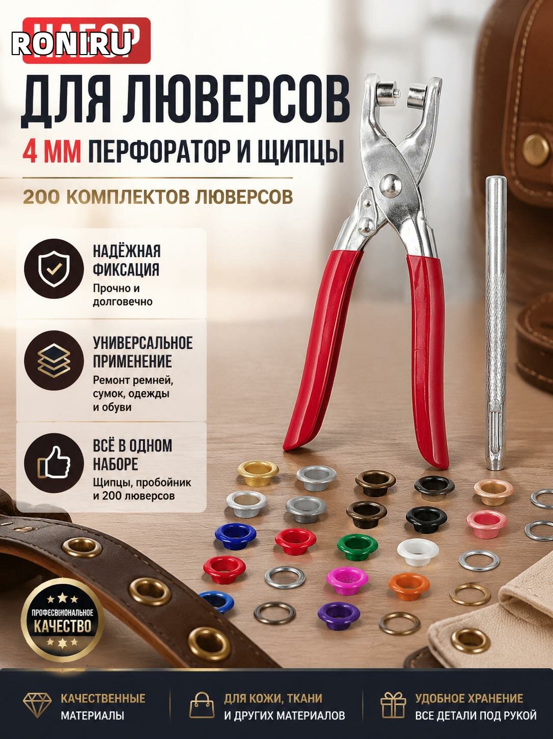 Набор для люверсов 4 мм: перфоратор и щипцы с 200 комплектами люверсов для ремонта ремней, сумок, одежды и обуви