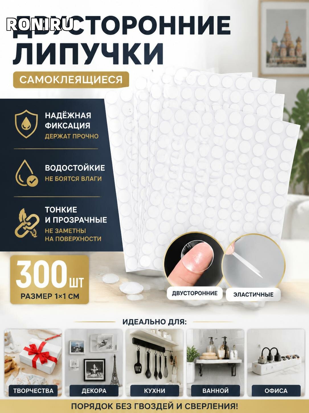 Прозрачные двусторонние липучки самоклеящиеся 1x1 см, 300 шт — водостойкие крепления для творчества и декора.