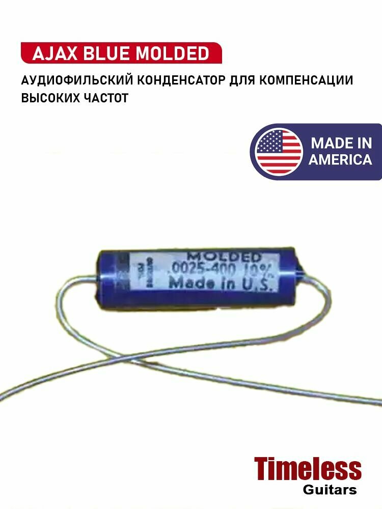 Аудиофильский конденсатор Ajax Blue Molded 5060-х годов для компенсации высоких частот (Fender, Gibson).