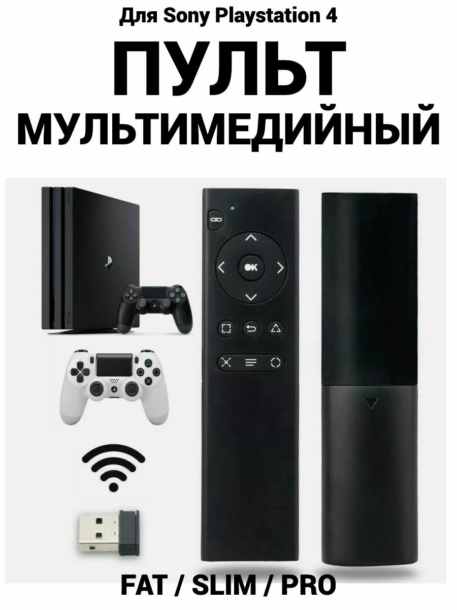 Пульт дистанционного управления PS4