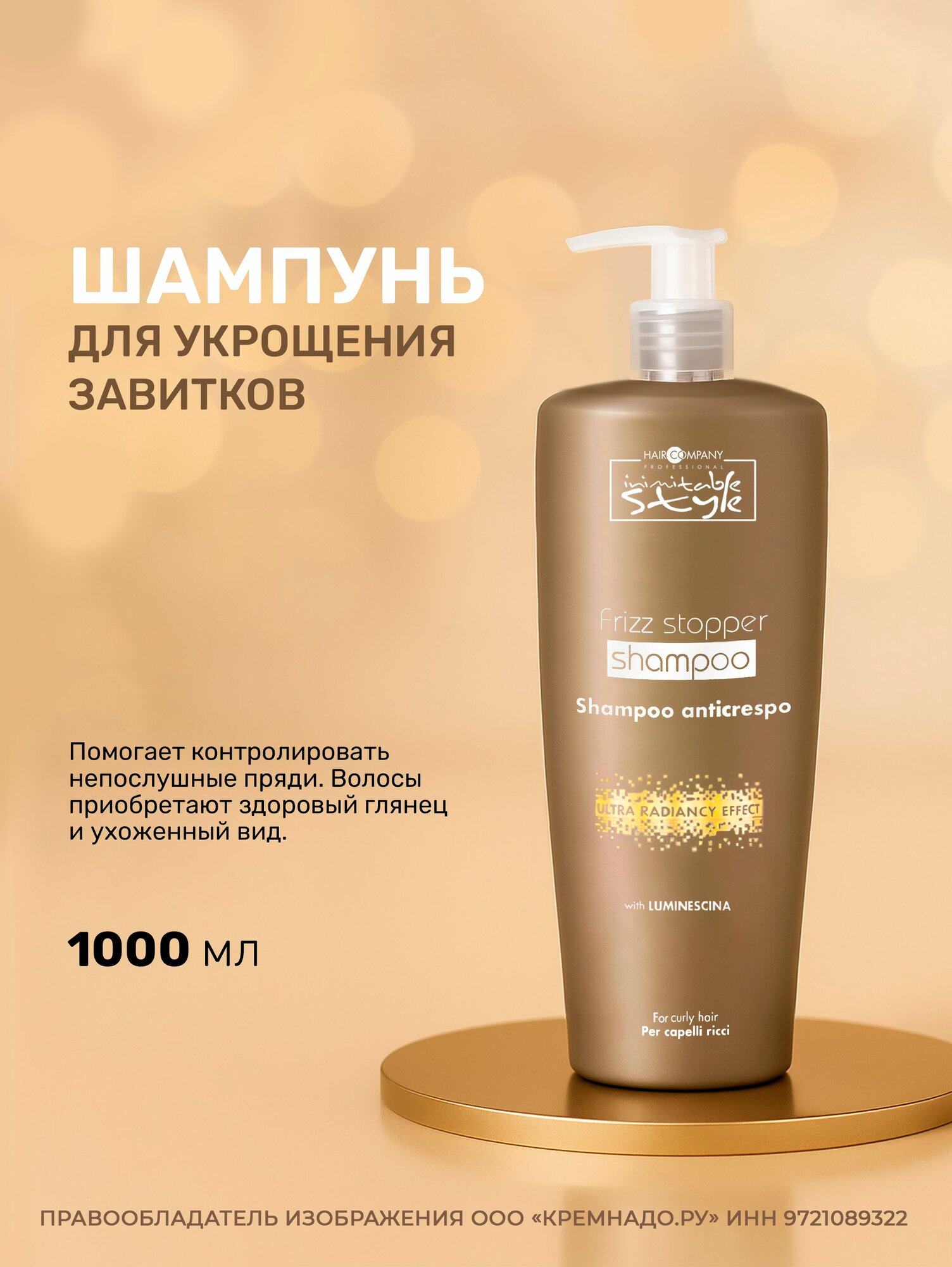 Шампунь для волос разглаживающий Inimitable Style, 1000 мл Hair Company