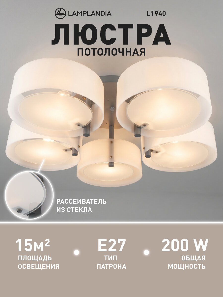 Люстра потолочная Lamplandia L1940 LIMA GREY, E27*5 макс 40Вт