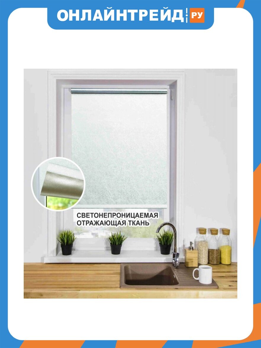 Рулонная штора LM Decor блэкаут светоотражающая Саванна 88-02 белый, 64х215 см (8802064215 LD)
