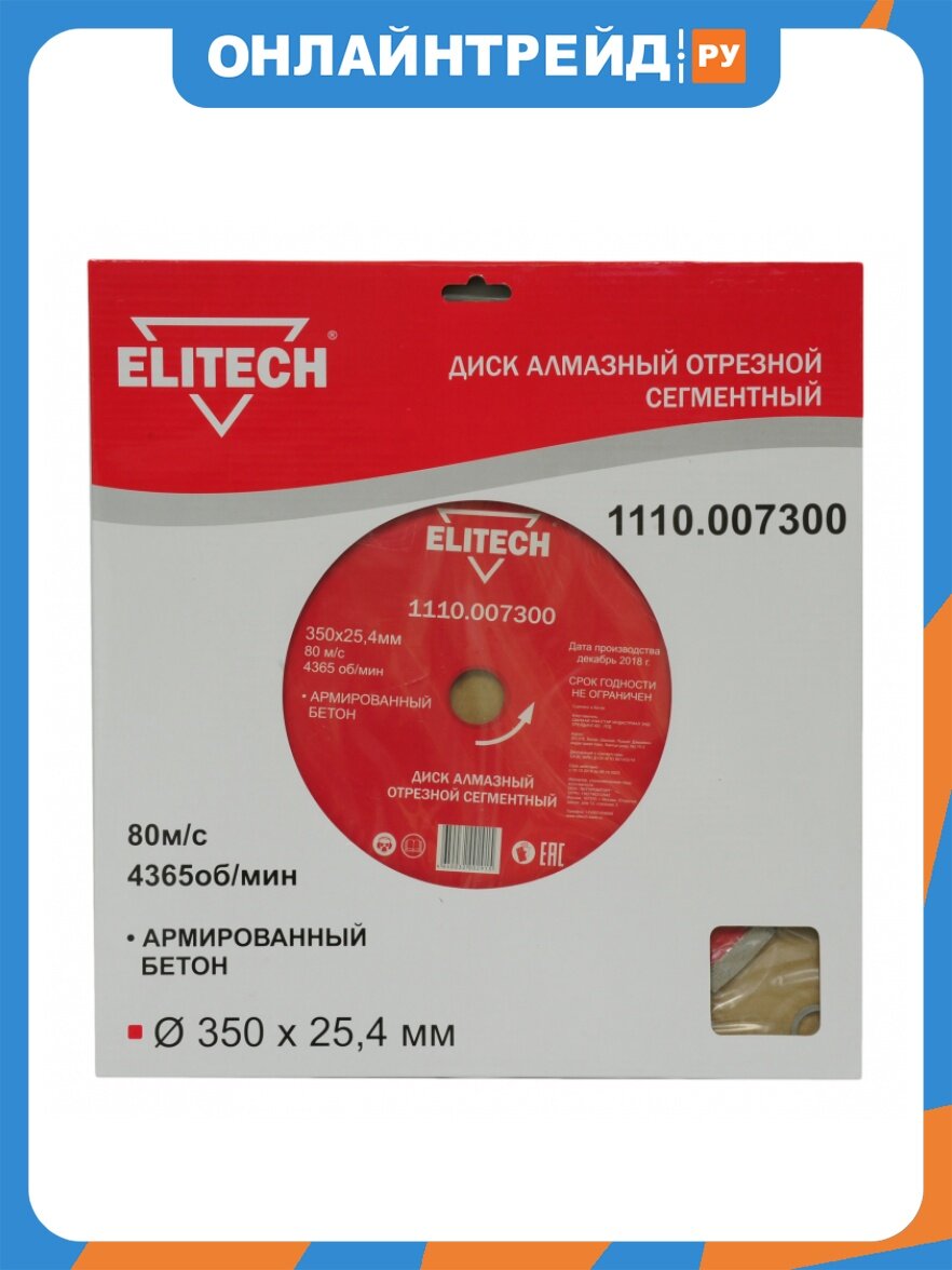 Диск алмазный Elitech сегментный ф350х25.4мм, армированный бетон