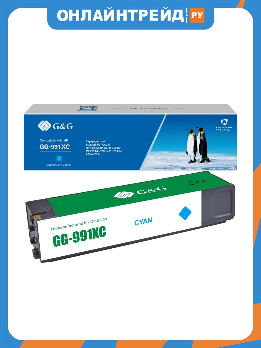 Картридж G&g струйный картридж для HP 991XC PageWide Color 755dn, MFP774dn/779dn, Pro750dw/772dn/777z 991XC Голубой 16000 страниц