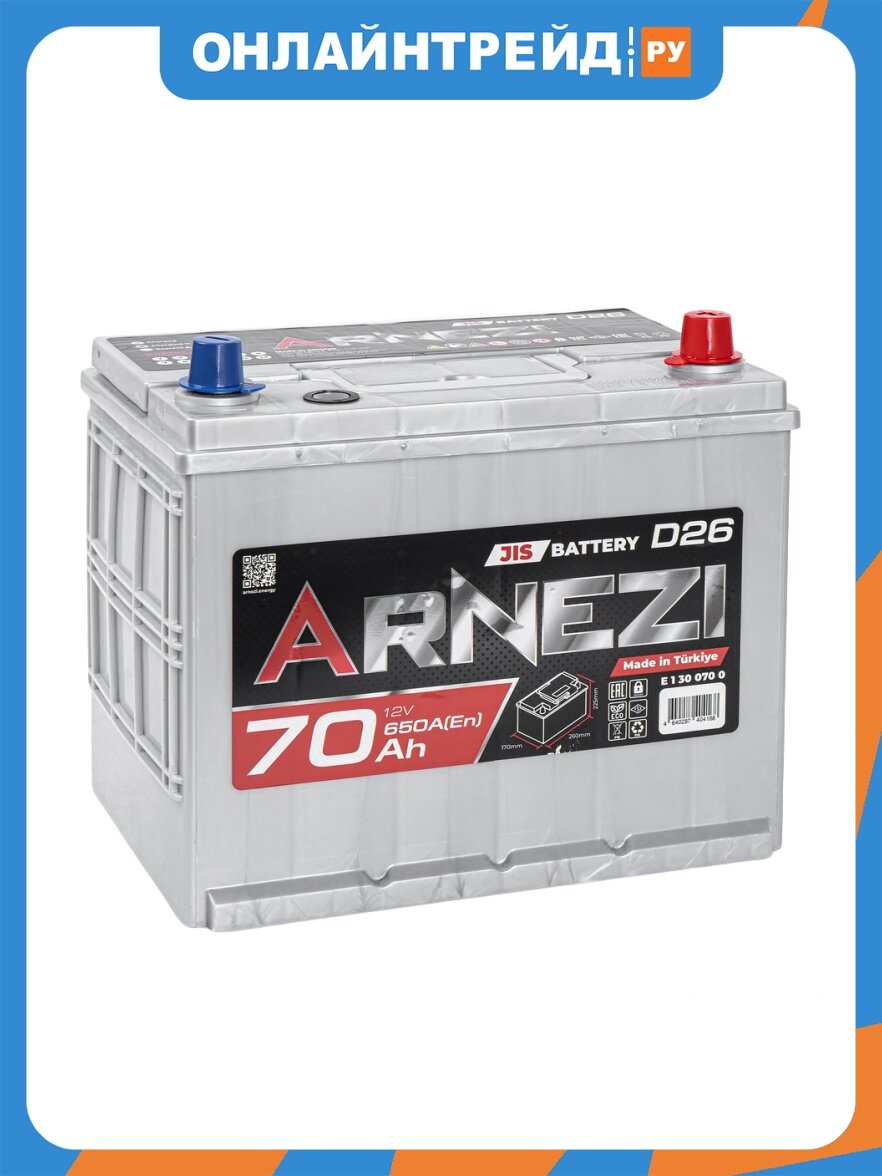 Аккумулятор Arnezi JIS SMF N50, 260x170x225, обратная полярность, 70 Ач