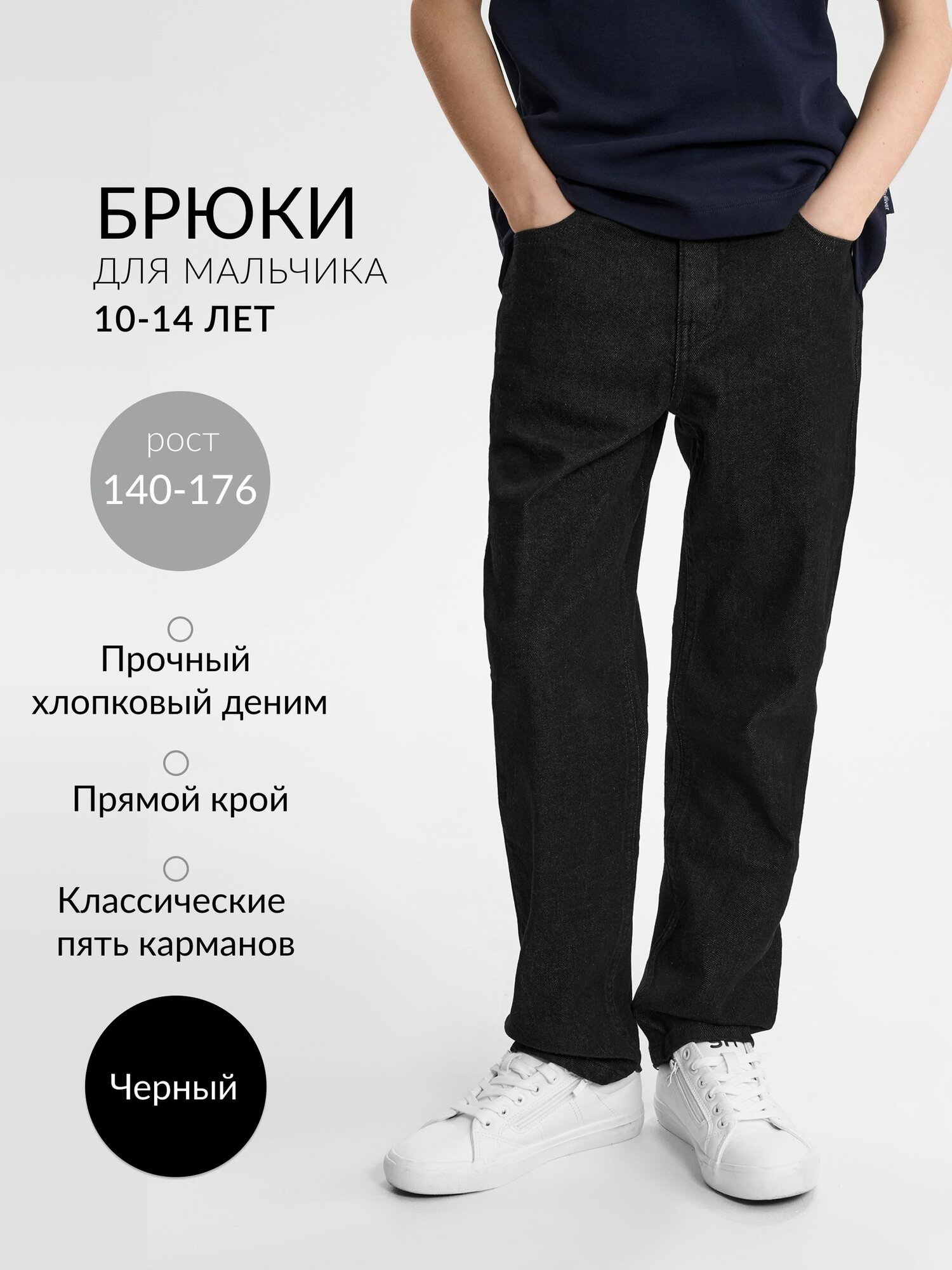 Джинсы
