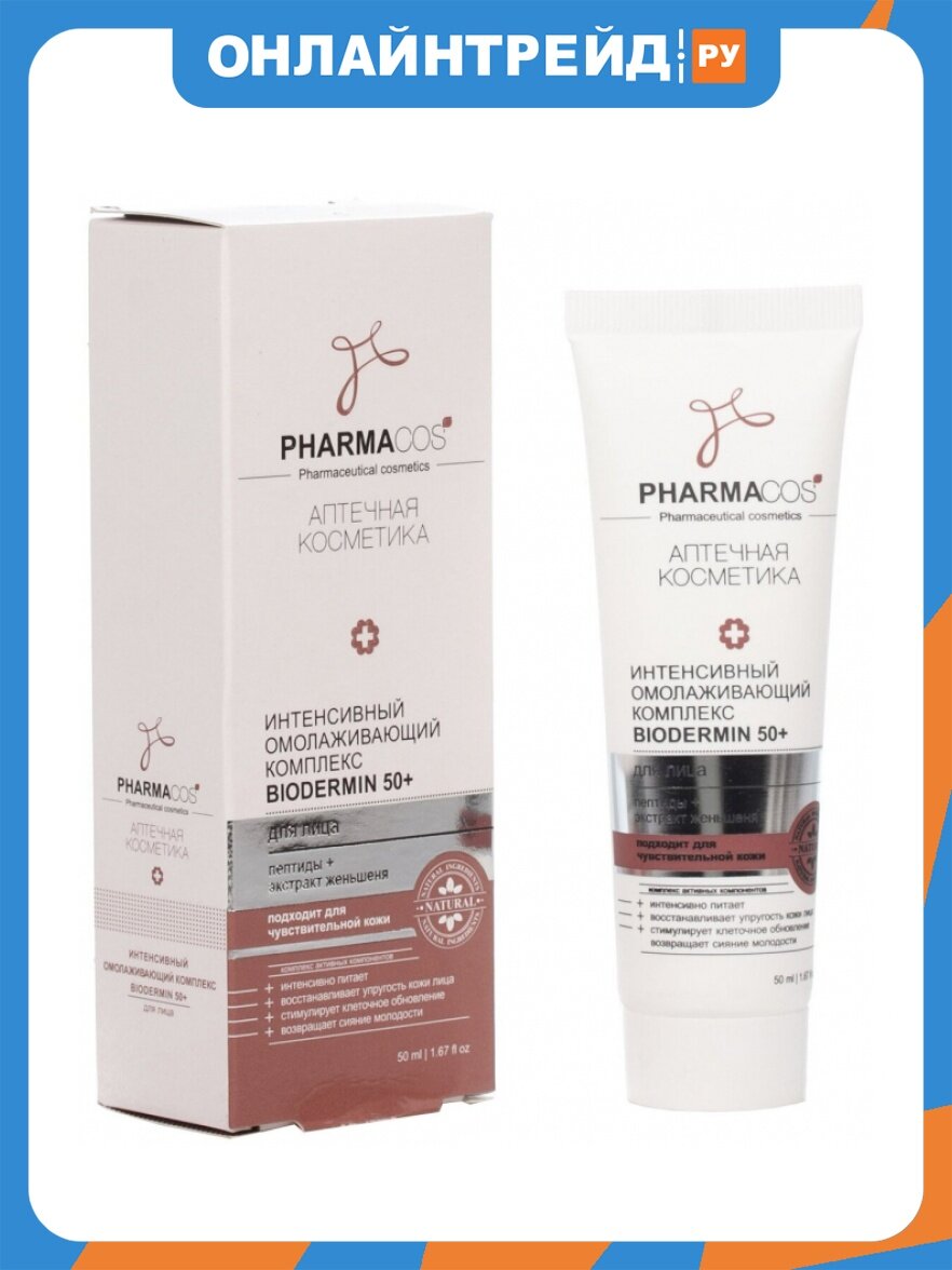 Интенсивный омолаживающий крем для лица Витэкс PHARMACos Biodermin 50+, 50 мл