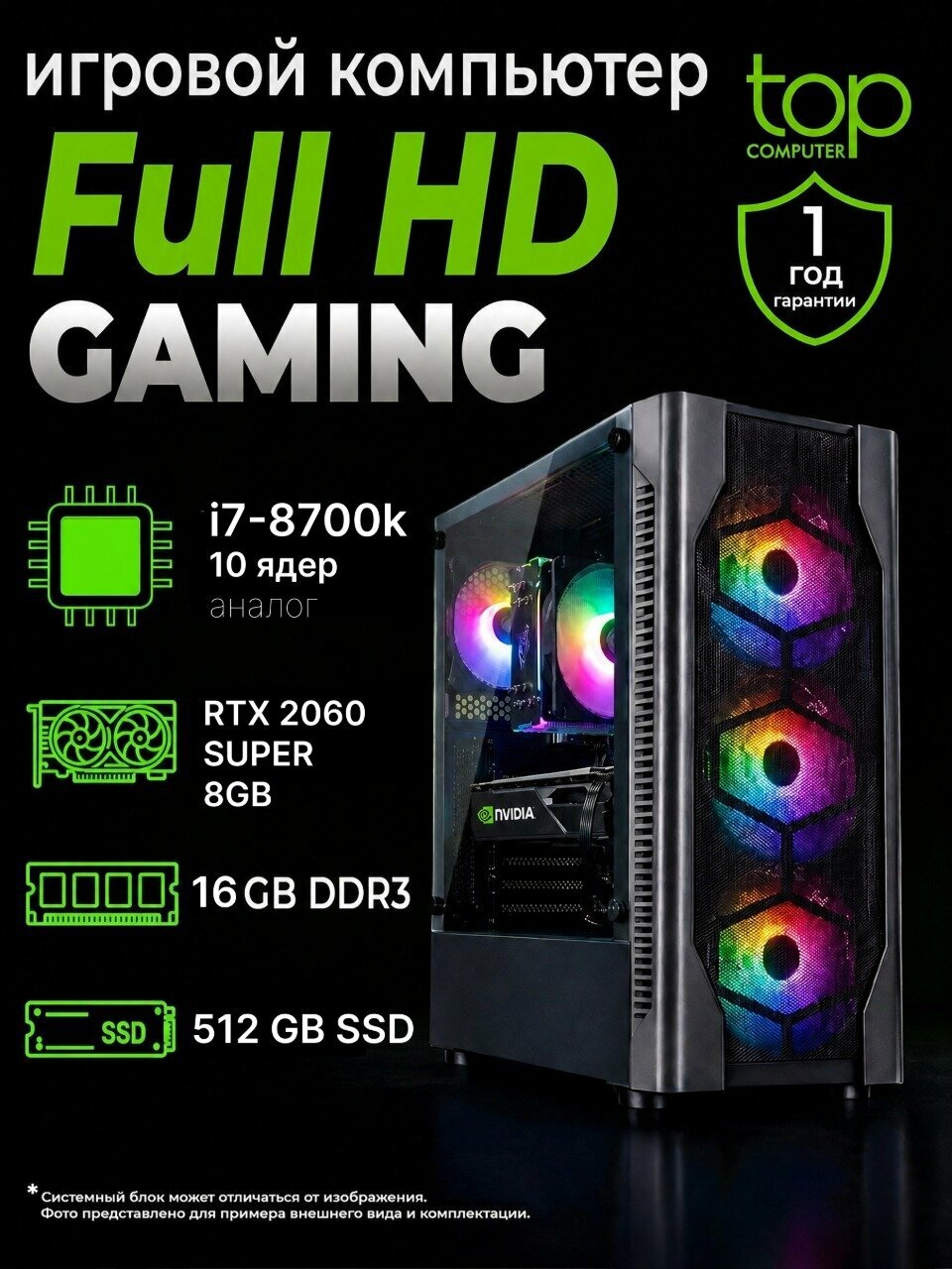 Системный блок TopComp AK 121998476 Intel Xeon E5-2670 V2/16 Гб ECC /SSD512 Гб /RTX 2060S/Win 10 Pro черный