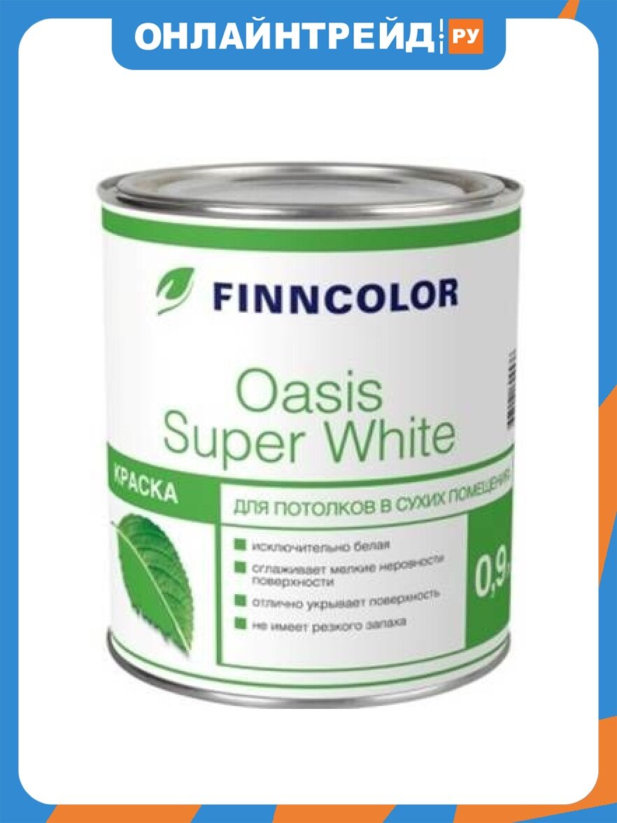 Краска для потолков Finncolor Oasis Super White глубокоматовая 9 л.